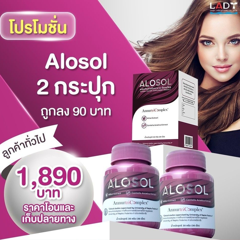 หน้าหลัก - Alosol Thailand